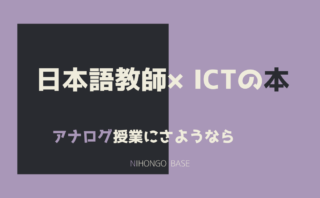 【登録日本語教員】国家資格化で日本語教師はどうなる？最新情報を解説！ – nihongo base